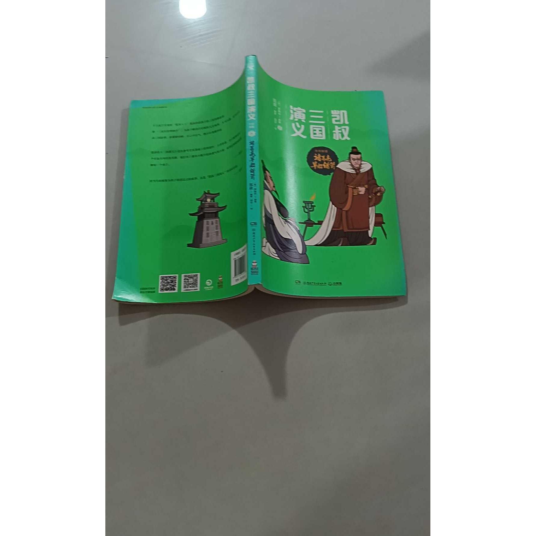 【正版旧书 7-9成新】诸葛亮草船借箭凯叔,(明)罗贯中 著 田宇绘湖南少年儿童出版社2019-04-01幼儿早教/少儿英语/数学