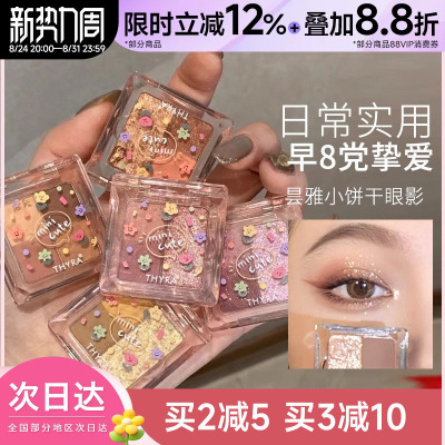 豆豆昙雅拼色眼影亮片珠光粉