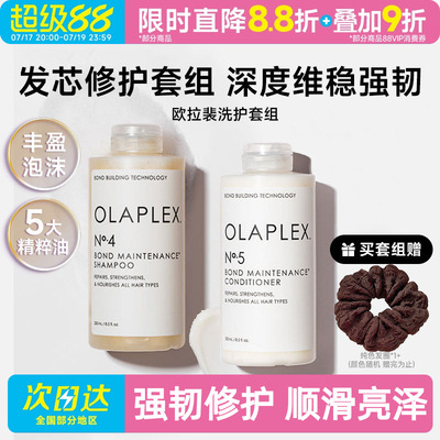 OLAPLEX欧拉裴4号洗发水修护