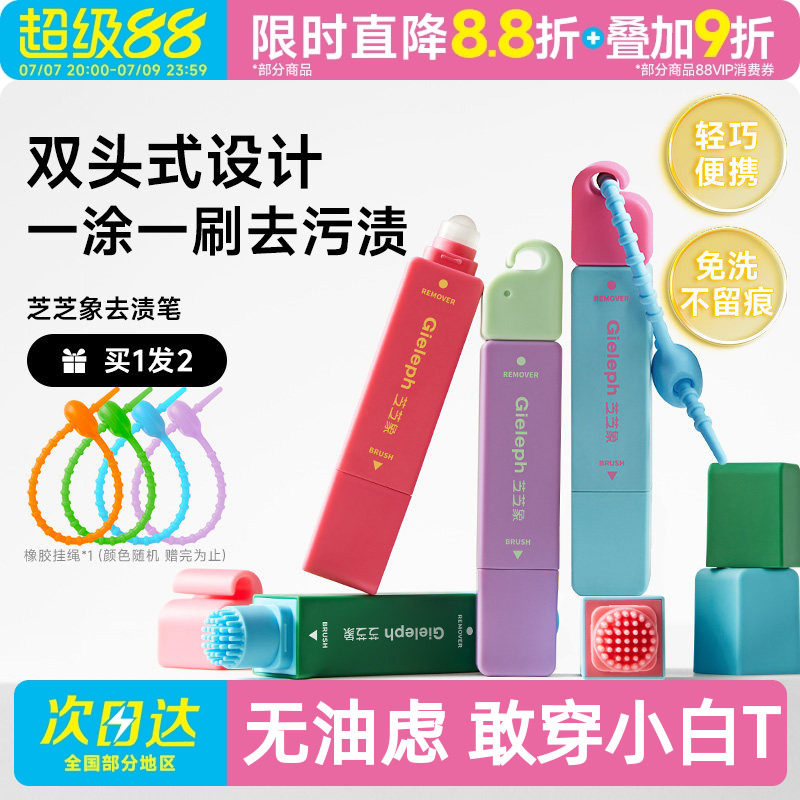 芝芝象去渍笔便携即时去污衣物干洗剂免洗清洗去油渍白衣服祛污渍