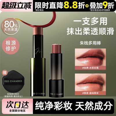 朱栈圣诞限定多用棒保湿口红腮红
