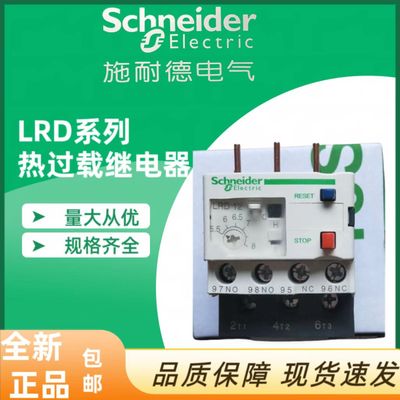施耐德继电器LRD32C原装价格优惠