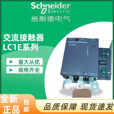 施耐德接触器LC1E正品价格优惠