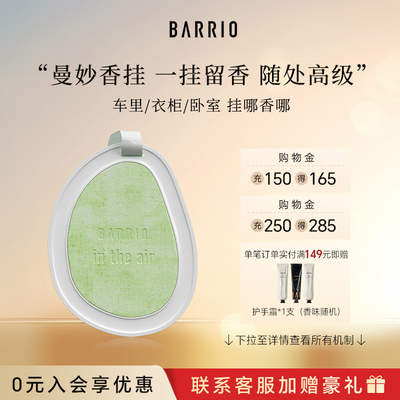 巴莉奥车载香薰挂件去异味