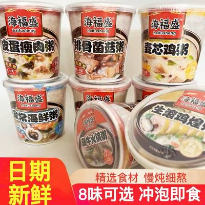 海福盛速食粥12杯冻干粥