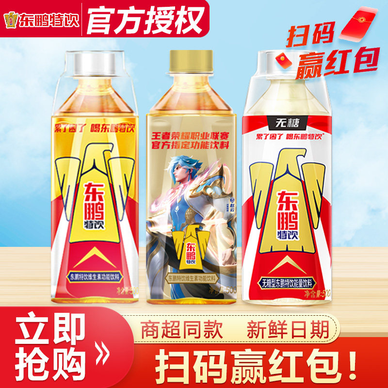 东鹏特饮维生素功能饮料500ml*2瓶多组合大金瓶运动健身能量饮料