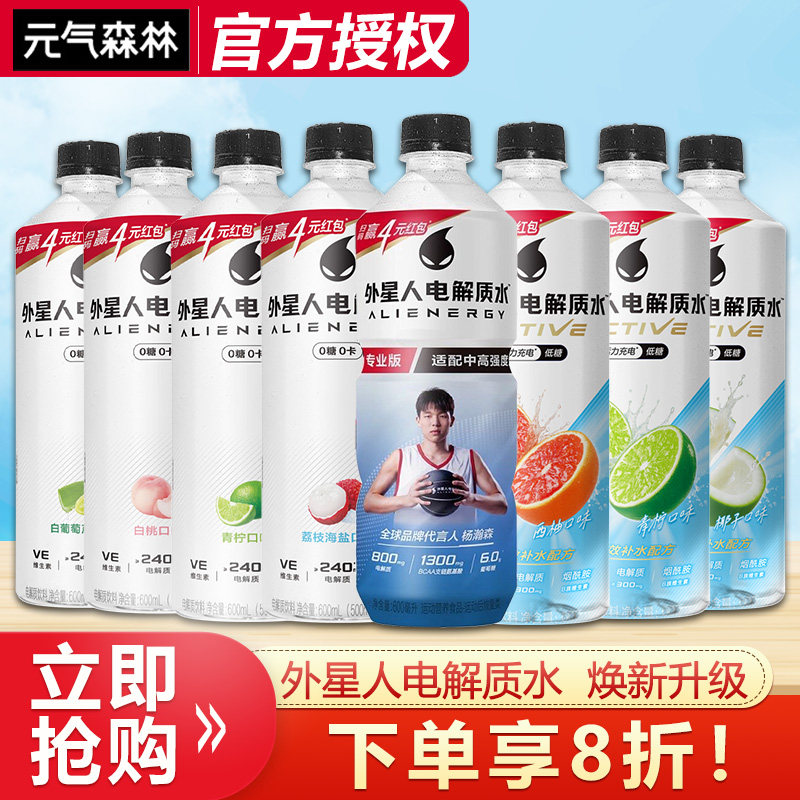 外星人电解质水600ml*4瓶多口味可选0糖0卡健身补水饮料元气森林