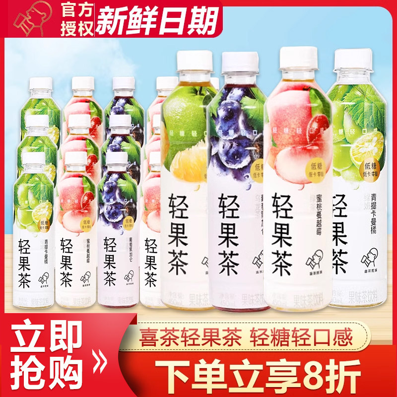 喜茶轻果茶果味茶饮料青提卡蔓味450ml*15瓶特价低糖低卡饮料
