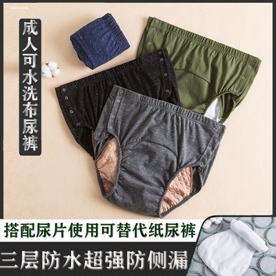 易穿脱护理内裤侧开口骨折病人老人专用男女失禁裤术后防漏尿短裤