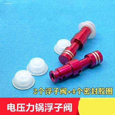 适配美的电压力锅浮子阀套胶帽锅盖MY-CD5026P电饭锅漏气排气阀