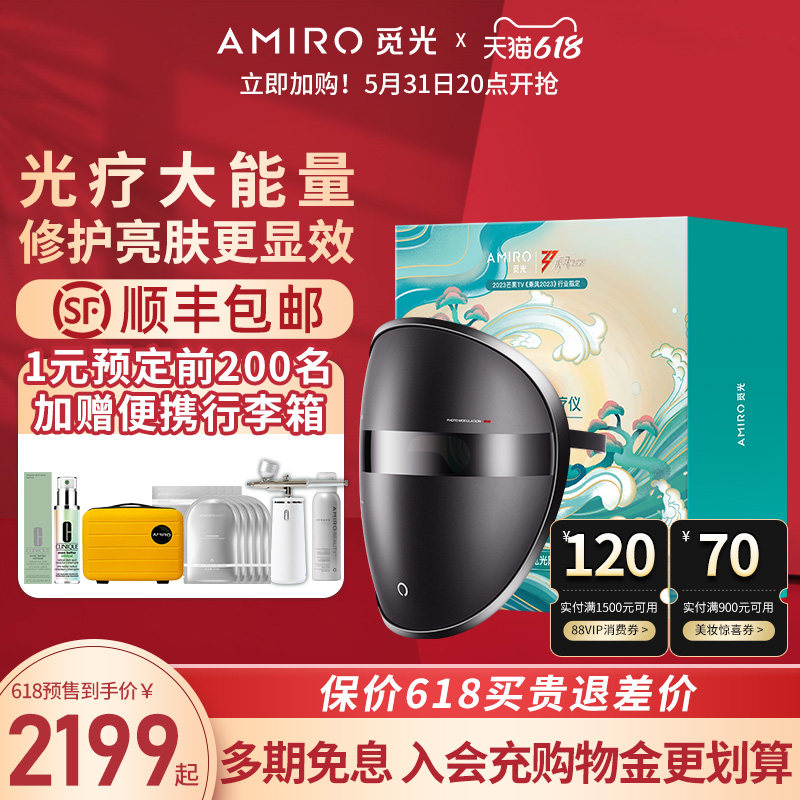 [保价618]AMIRO觅光美容仪光疗面罩红蓝光面膜嫩肤脸部LED大排灯_虎窝淘