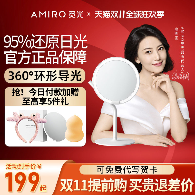 AMIRO觅光化妆镜mini台式led灯便携办公家用桌面网红日光美妆镜子_虎窝淘