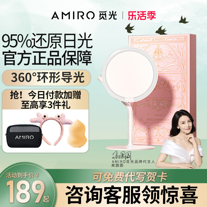 AMIRO觅光化妆镜mini台式led灯便携桌面网红日光镜美妆发光镜子女_虎窝淘