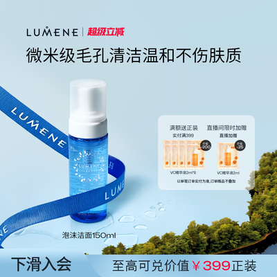 LUMENE优姿婷洗面奶极地冰泉泡沫洁面温和清洁深150ml-27/2月到期