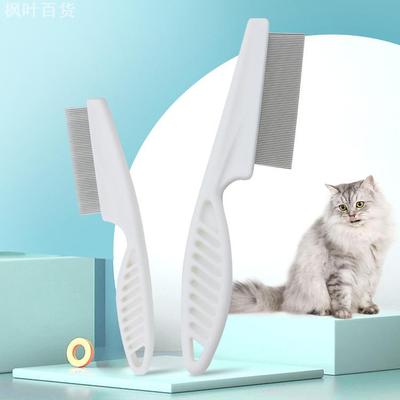 宠物密齿除蚤梳狗猫通用