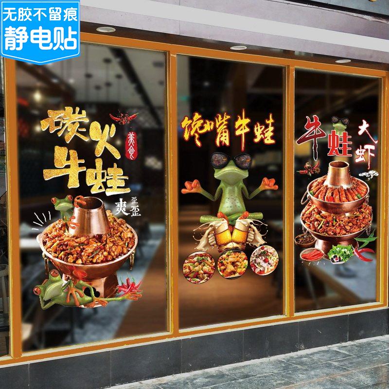 美蛙鱼头馋嘴牛蛙特色美食饭店橱窗玻璃贴纸火锅店牛蛙馆墙面贴画