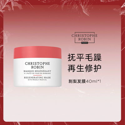 【小样尝鲜】刺梨籽油柔亮修护发膜40ml