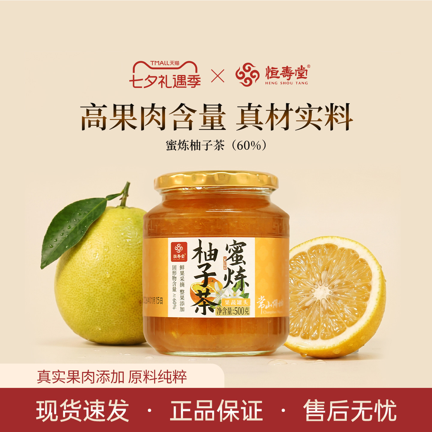60%固含物】恒寿堂胡柚蜂蜜柚子茶纯净版冲泡饮品冲饮500g大容量