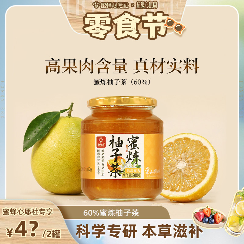 【蜜蜂心愿社】恒寿堂蜂蜜冲饮泡果茶蜜炼柚子茶维C
