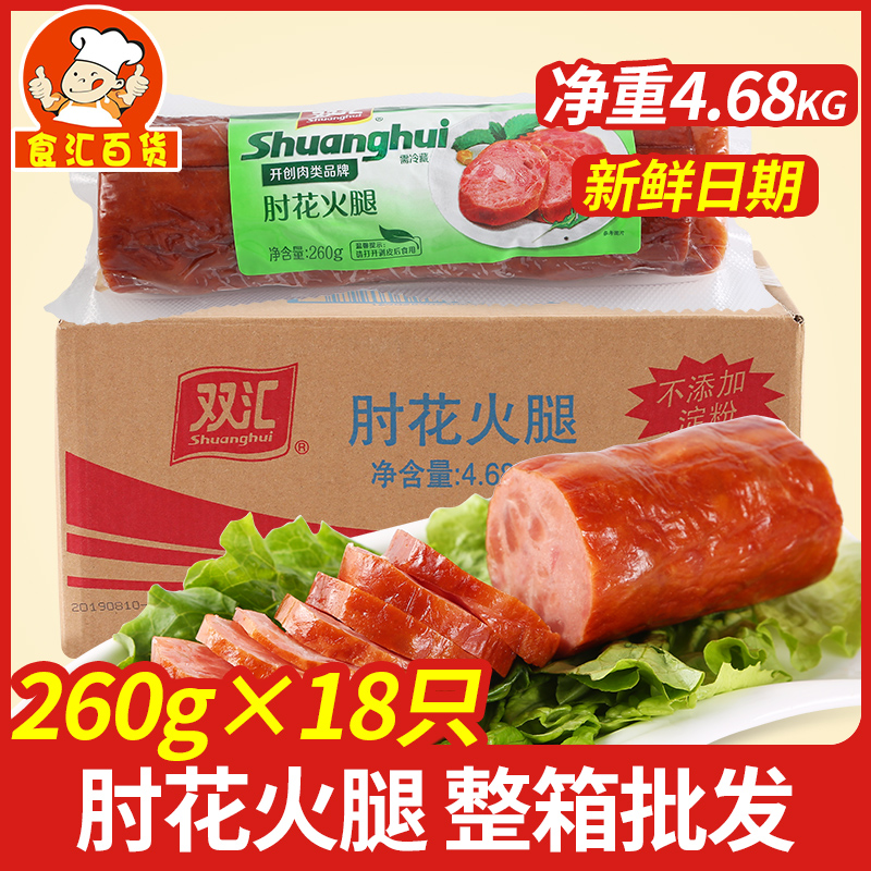 双汇肘花火腿260g*10支即食火腿肠无淀粉猪肉香肠午餐肉零食卤味_虎窝淘