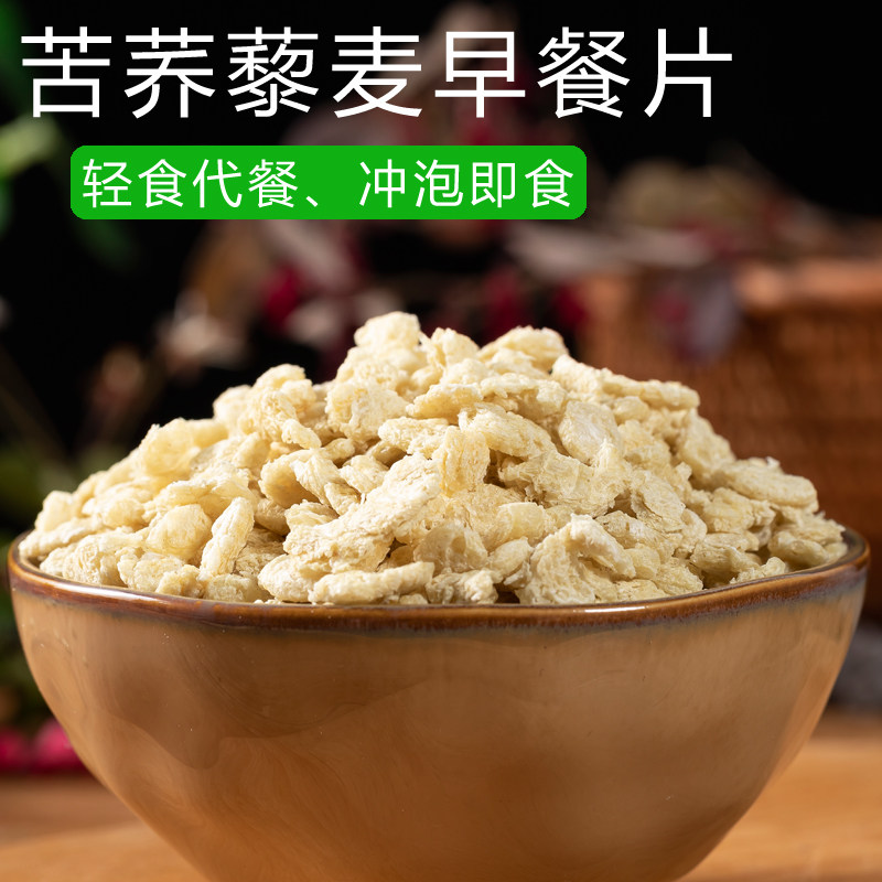 荞麦片 大凉山苦荞紫山药早餐片 航飞苦荞麦片早餐即食代餐全麦片