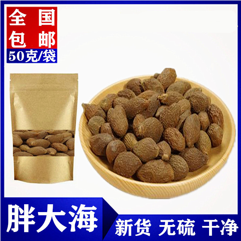 亳佰-花草 非特级胖大海50克包邮新货无硫大海干胖大海正品胖大海