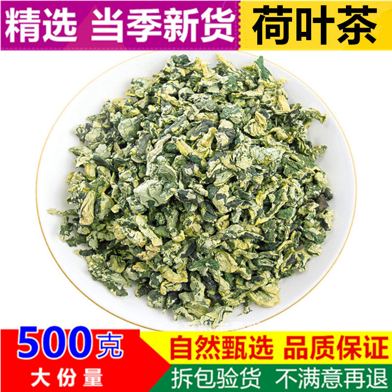 亳佰 新鲜荷叶颗粒干荷叶 干荷叶 精选荷叶粒500克 包邮 冬瓜荷叶