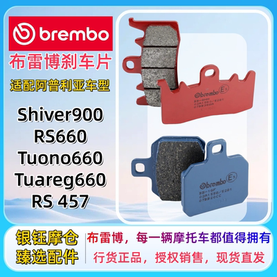 布雷博摩托车刹车片适配阿普利亚