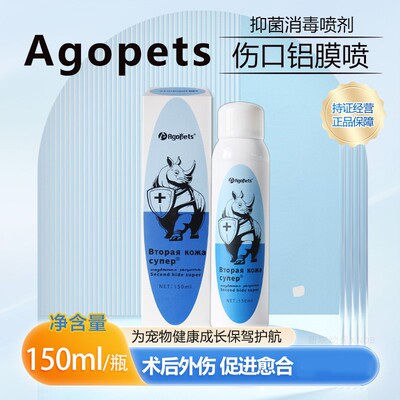 Agopets犬猫铝膜喷剂伤口保护膜