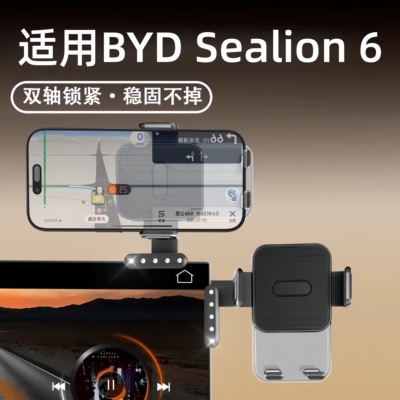 适用香港右舵比亚迪海狮06BYD Sealion6导航夹卡扣大屏幕手机支架