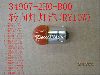 摩托车车灯HONDA/本田