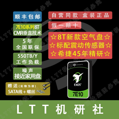 ltt机研社希捷银河8T企业级硬盘