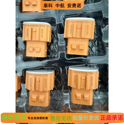 中航光电 HVIL-M2S（16A）-00A-2  连接器， 现货秒发 正品实物图