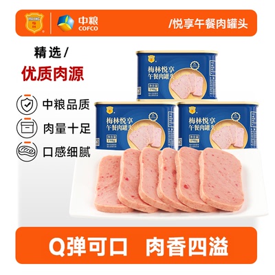 梅林午餐肉罐头甄选肉源Q弹可口