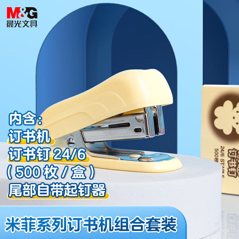 晨光卡通迷你订书机套装可爱学生用订书器办公钉书机多功能装订器带起钉子拔钉器小号儿童试卷本子订书机便携