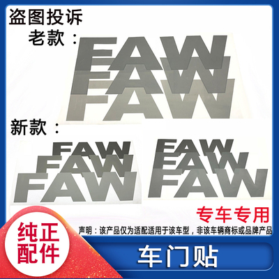 车门装饰贴解放J6灏瀚星光