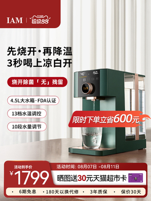 IAM熟水机即热式家用台式桌面小型迷你全自动速加热饮水器X5GPLUS
