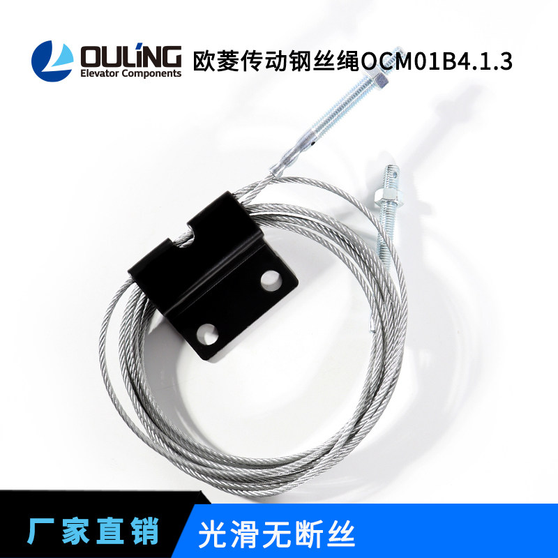 宁波欧菱/原装/传动钢丝绳/OCM01B4.1.3/层门/电梯配件