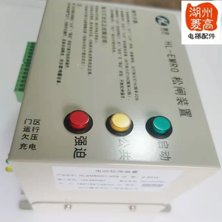 电梯配件 电梯专用自动松闸装置HL-EMRO/C1-107S/DC110电动原装
