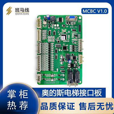 西子奥的斯电梯MCBC-V1.0接口板XAA26805AAA2全新X27300581AA配件