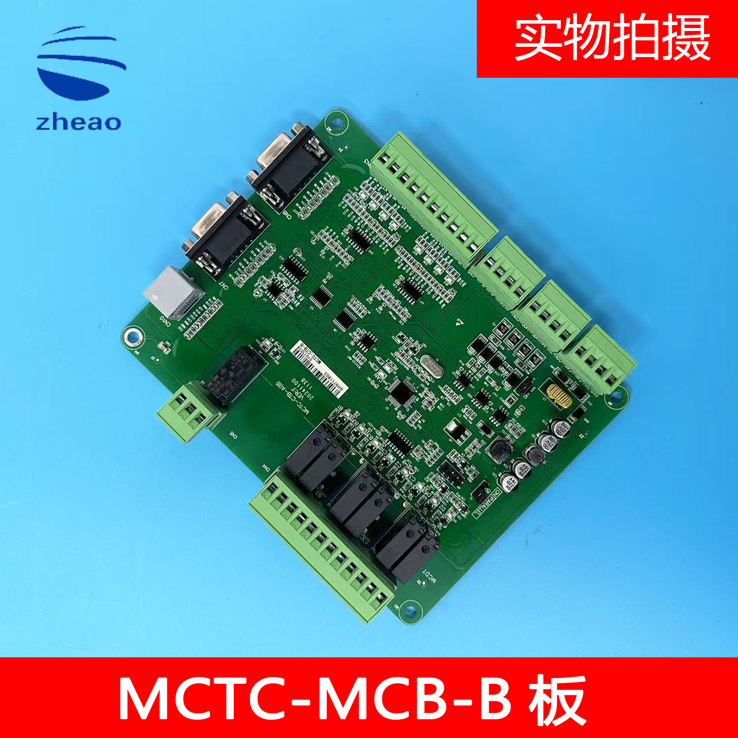 MCTC-CTB-A电梯轿顶板/轿厢通讯板MCTC-CTB-B A2适用於默纳克配件
