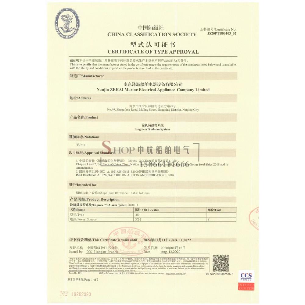 泽海DC24V船用轮机员报警主机LHD-1壁挂嵌入式分机LHD-YG/YQ证CCS