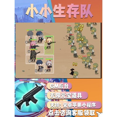 小小生存队吃不到我呀GM后台畅玩高爆道具手游安卓新