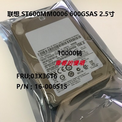 联想4XB0G45723 03T7876 03X3616 600G 10K SAS RD450 RD650 硬盘