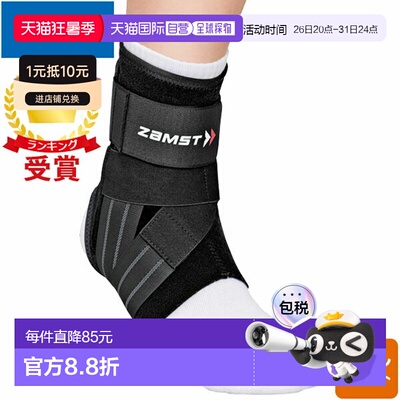 ZAMST赞斯特 足部护踝A1系列3708脚踝用品运动员支撑装备