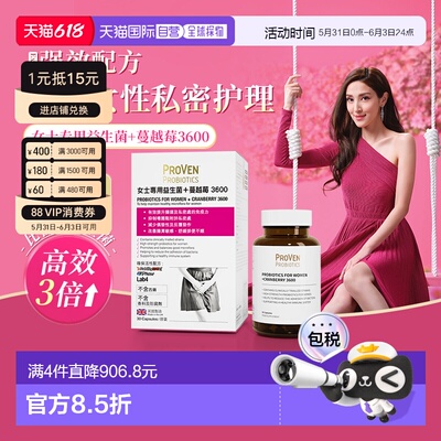 香港直邮Proven蔓越莓女性益生菌私护专用调理护理口服