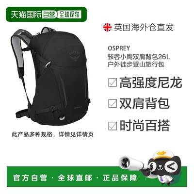 OSPREY Hikelite骇客小鹰双肩背包26L户外徒步登山旅行包尼龙