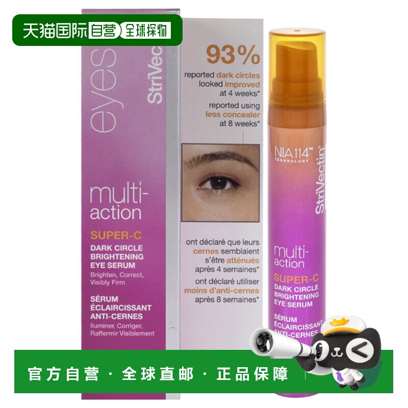 美国直邮Strivectin斯佳唯婷Super-C 提亮眼部精华 15ml女士正品