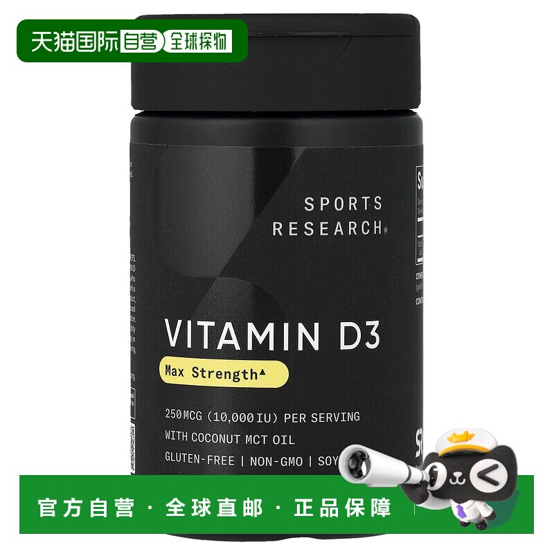香港直发sports research维生素D3软胶囊含椰子油120粒活性补充剂