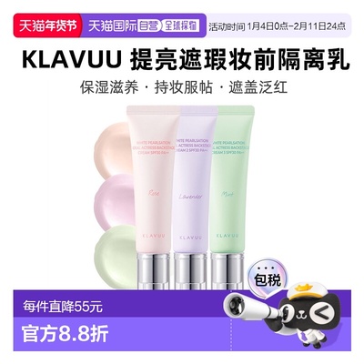 韩国直邮OLIVE YOUNG KLAVUU演员霜隔离妆前乳遮瑕提亮正品